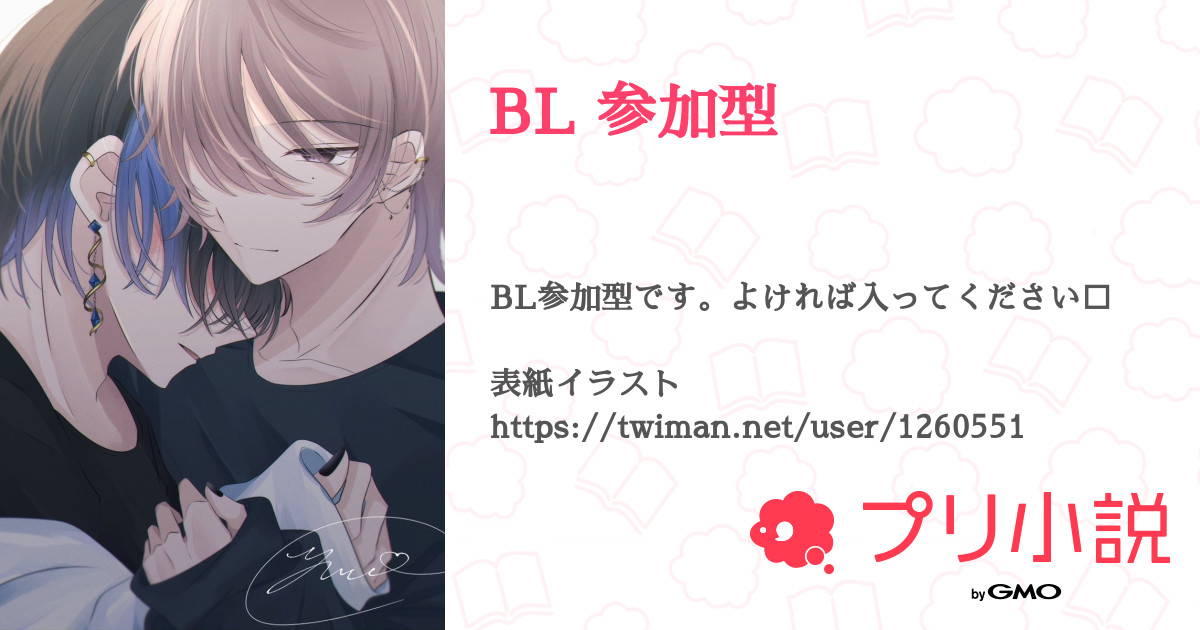 第3話：すみません🙇💦（BL 参加型）｜無料スマホ夢小説ならプリ小説 byGMO